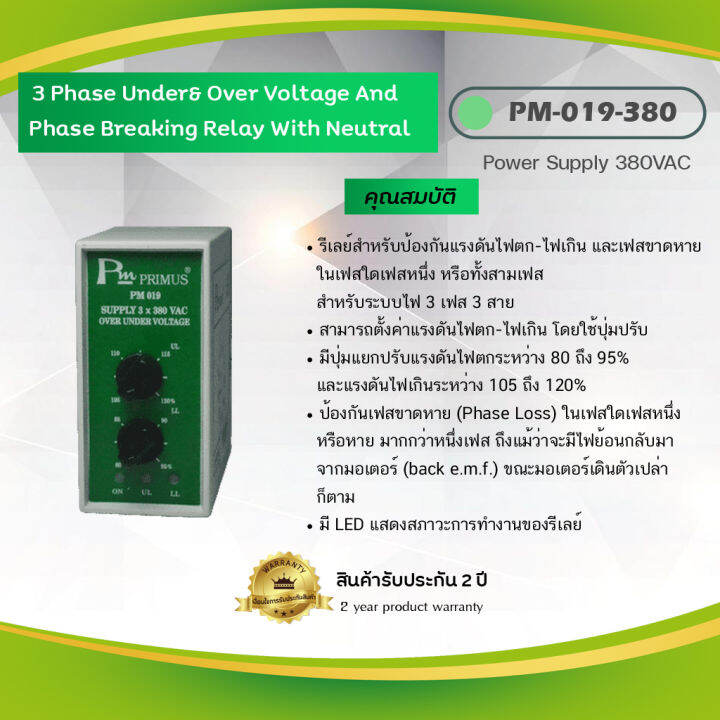 3 Phase Protection Relay "Primus" PM-019-380 | Lazada.co.th