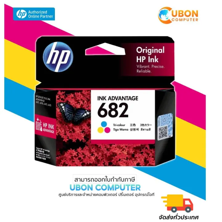 HP INKJET 682 COLOR (หมึกแท้สี) | Lazada.co.th
