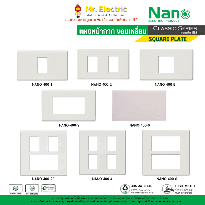 NANO หน้ากากพลาสติก ขนาด 1 ช่อง 2 ช่อง 3 ช่อง และฝาปิดช่องว่าง 2x4 ขอบเหลี่ยม (สีขาว) รุ่น ...
