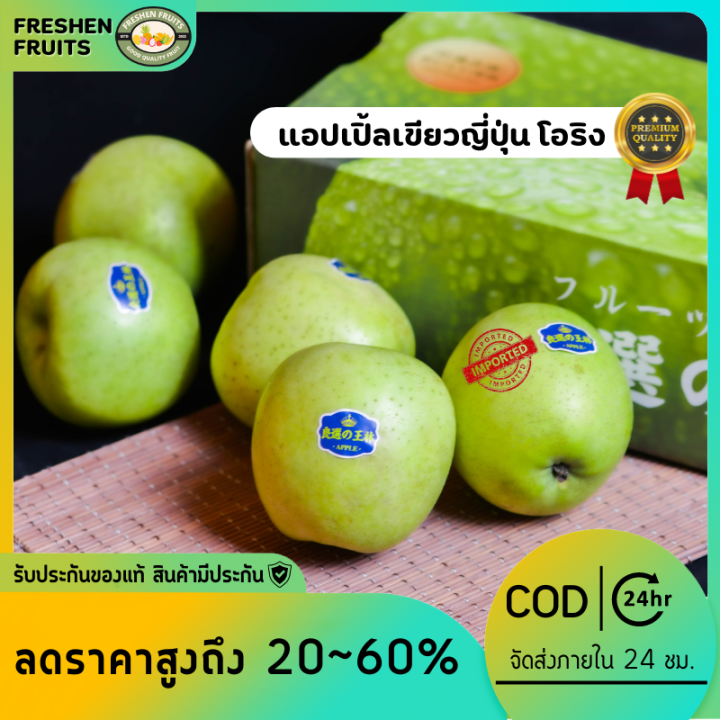 🍏Freshen Fruits🍏 แอปเปิ้ลเขียว แอปเปิ้ลญี่ปุ่น แอปเปิ้ลโอริน Japanese ...