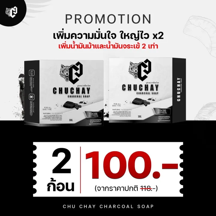 สบู่ชูชาย CHUCHAY สบู่สำหรับท่านชาย ขนาด 30 กรัม | Lazada.co.th