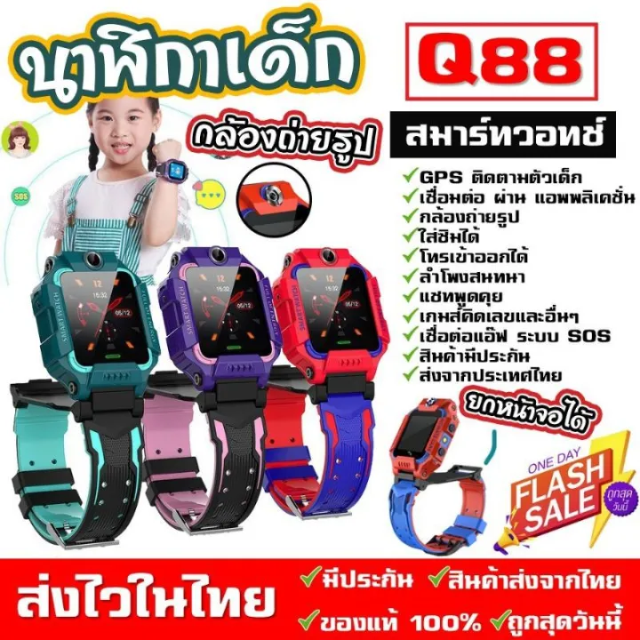 ♞Q88 นาฬิกาไอโม่ นาฬิกาอัจฉริยะ smartwatch เด็ก นาฬิกาโทรศัพท์ นาฬิกา ...
