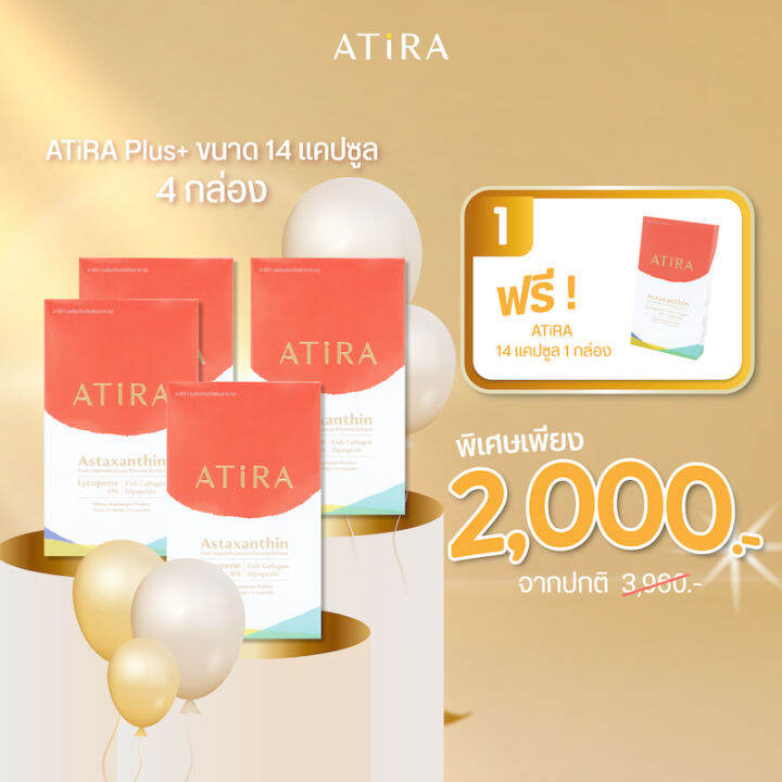 ATiRA ขนาด 14 แคปซูล 4 กล่อง | Lazada.co.th