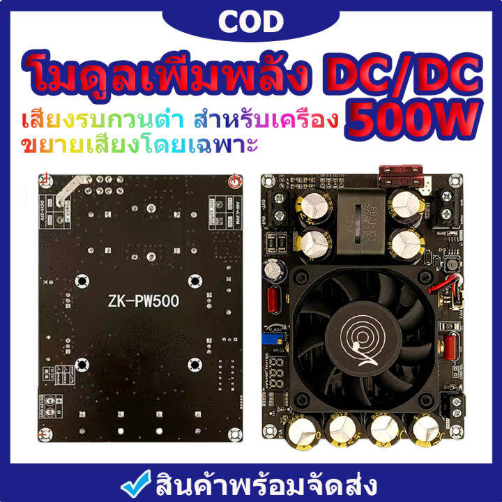 เปิดตัวผลิตภัณฑ์ใหม่ Wuzhi ZK-PW500 จัดส่งจากกรุงเทพ โมดูลเพิ่มพลัง DC ...