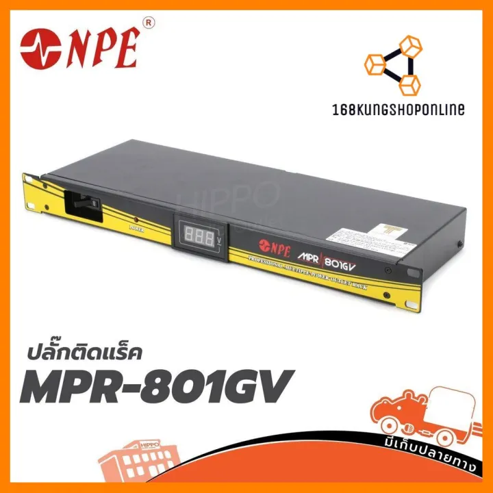 ใครยังไม่ลอง ถือว่าพลาดมาก !! ปลั๊กติดแร็ค มาตรฐาน 8ช่อง NPE รุ่น MPR ...