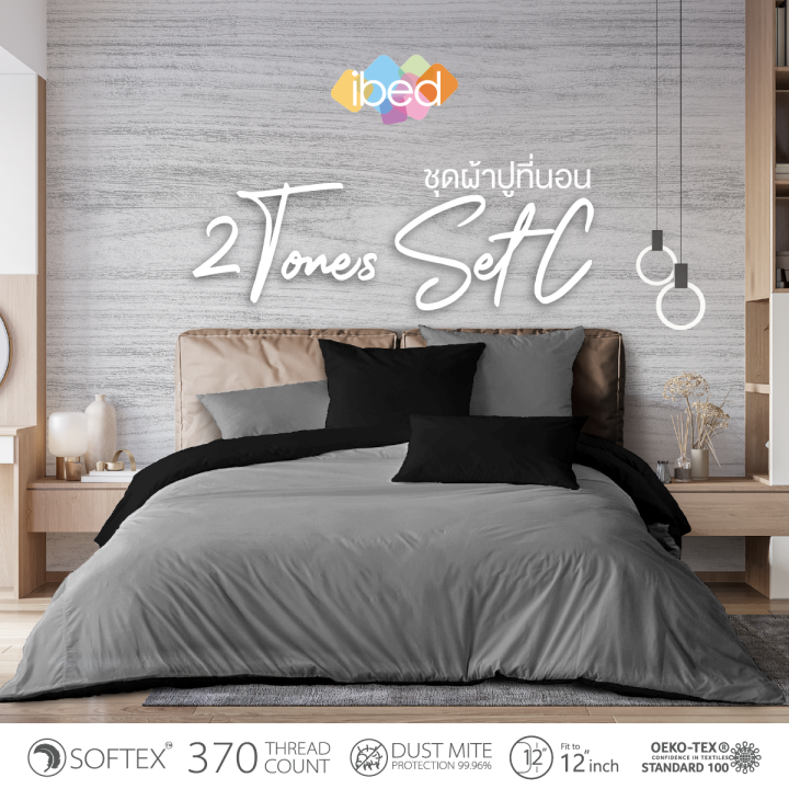 ibed ชุดเครื่องนอน ผ้าปูที่นอน 2tone สีพื้น Set C (Double Design) 3.5 ...