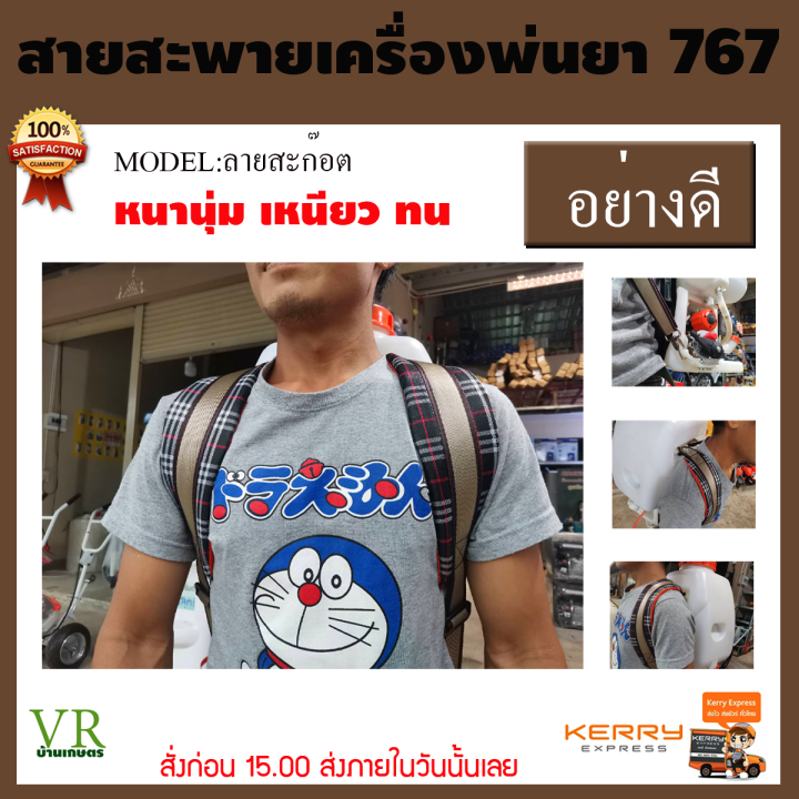 บ่าคู่ 767 ลายสก๊อต สายสะพายเครื่องพ่นยา พ่นเมล็ด สายสะพาย 767 3WF สายคู่แบบหนานุ่ม ลายสก๊อต พร ...