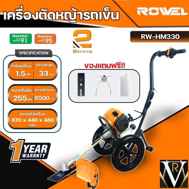 รถเข็นตัดหญ้า เบนซิน 2 จังหวะ Rowel รุ่น RW-HM330 ลานสตาร์ทเบา ดึงง่าย เครื่องตัดหญ้า (อย่างดี ...