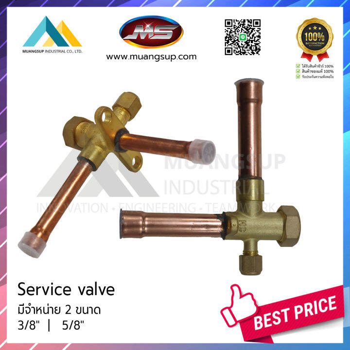 MUANGSUP Service valve เซอร์วิสวาล์ว3ทาง แอร์ แบบเชื่อม | Lazada.co.th