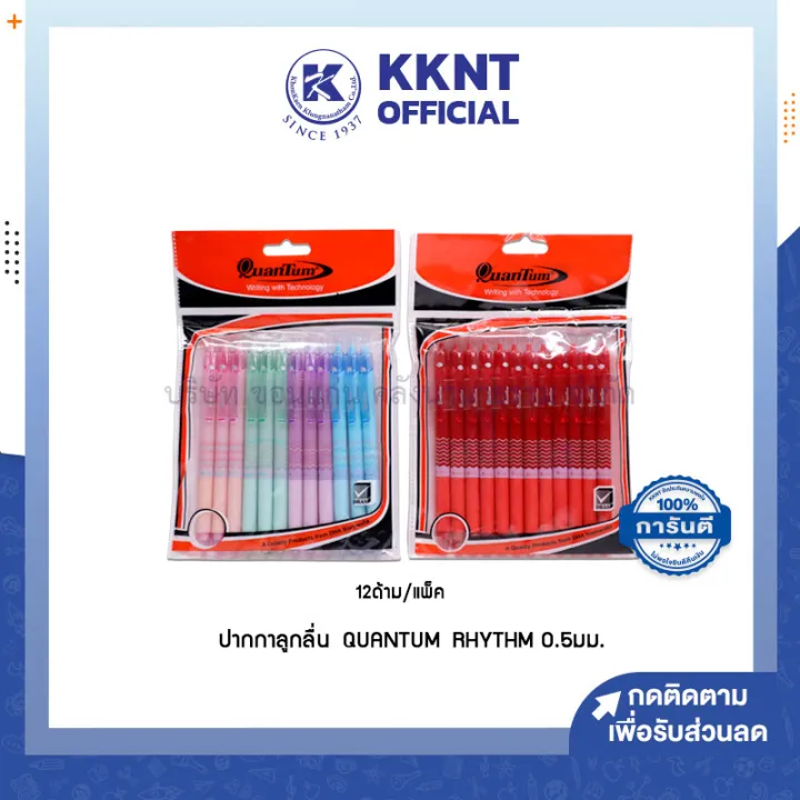 💙ปากกาลูกลื่น ควอนตั้ม Quantum Rhythm 0.5มม หมึกสีน้ำเงิน(ด้ามคละสี ...