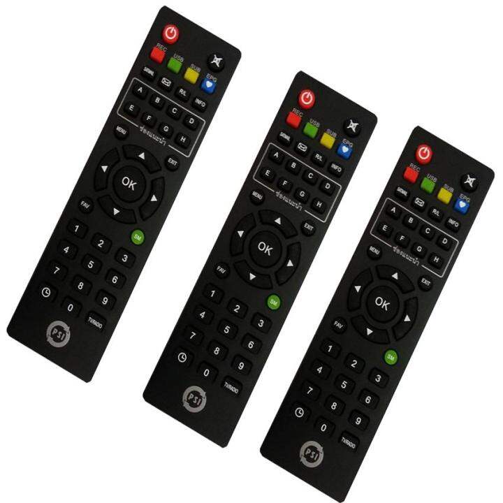 PSI Remote (ใช้กับกล่องดาวเทียม PSI ได้ทุกรุ่น) แพ็ค 3 | Lazada.co.th