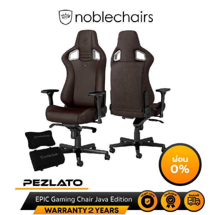 noblechairs EPIC JAVA Edition (สีน้ำตาล) | Lazada.co.th