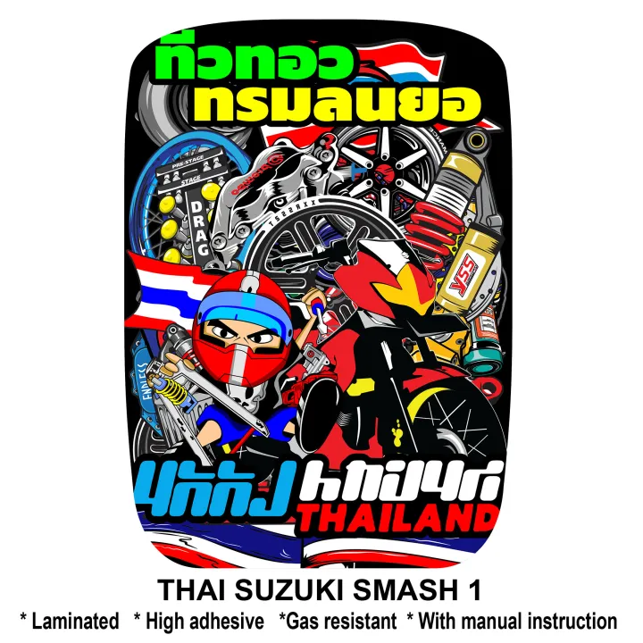 SUZUKI SMASH GAS TANK STICKER (THAI SUZUKI SMASH 1) ej cycle | Lazada PH