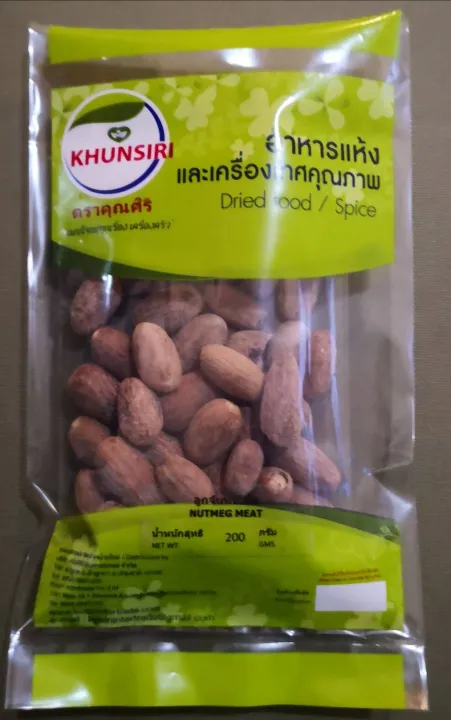 #ลูกจันทน์เนื้อ 100% 200 กรัม # Nutmeg Meat 200 Grams คัดเกรดพิเศษ ผ่าน ...