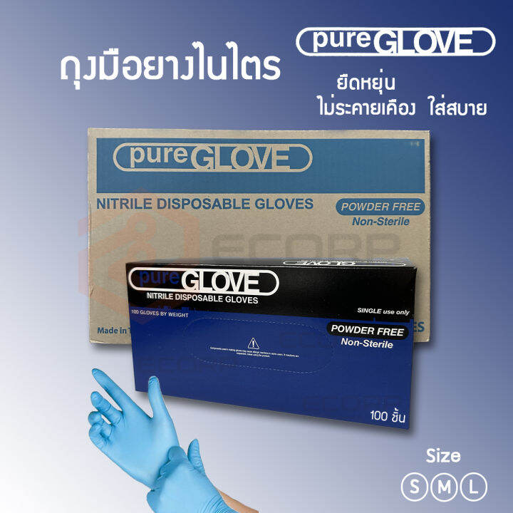 (100ชิ้น/กล่อง) Pure glove ถุงมือไนไตร สีฟ้า ไม่มีแป้ง ถุงมือยางสังเคราะห์ Nitrile Gloves ...