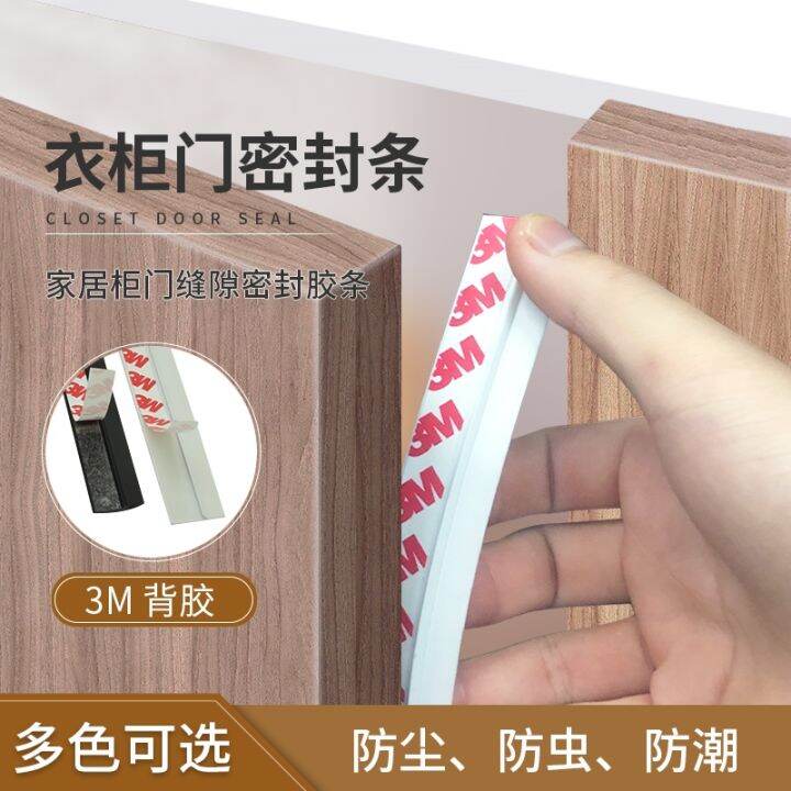 Anti-collision sealing strip wardrobe dust-proof strip cabinet door-to ...