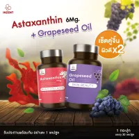 ส่งฟรี!! เซ็ทคู่จิ้น ผิวดีx2 INZENT ASTAXANTHIN 6 MG ราคาถูก