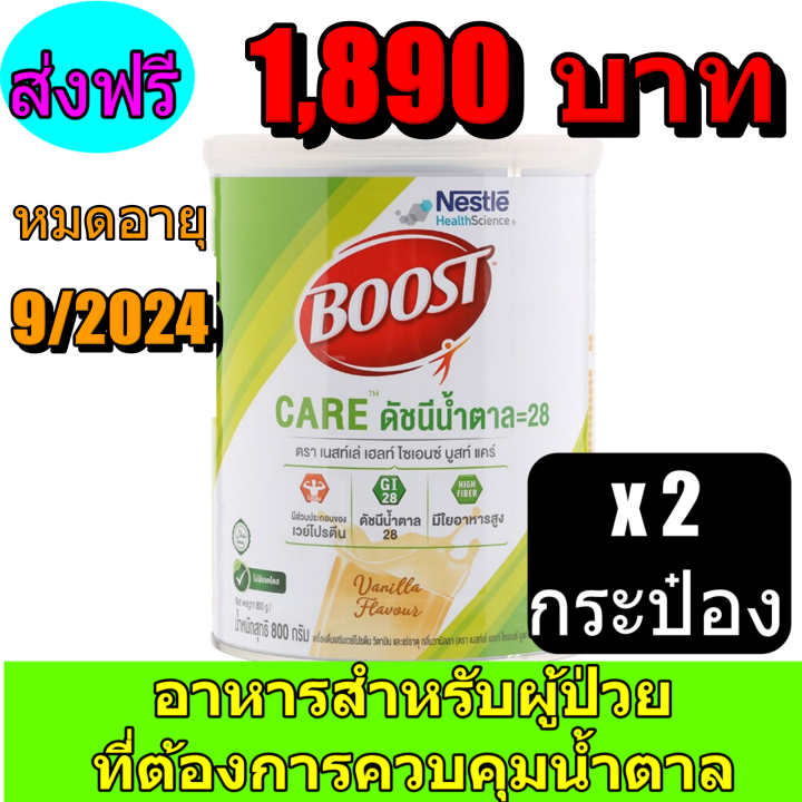 Boost Care บูสท์ แคร์ อาหารเสริมทางการแพทย์มีเวย์โปรตีน สำหรับ