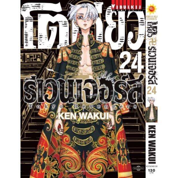 (VBK) โตเกียว รีเวนเจอร์ เล่ม 1-24 | Lazada.co.th