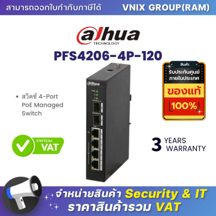 PFS4206-4P-120 สวิตซ์ Dahua 4-Port PoE Managed Switch by Vnix Group ...