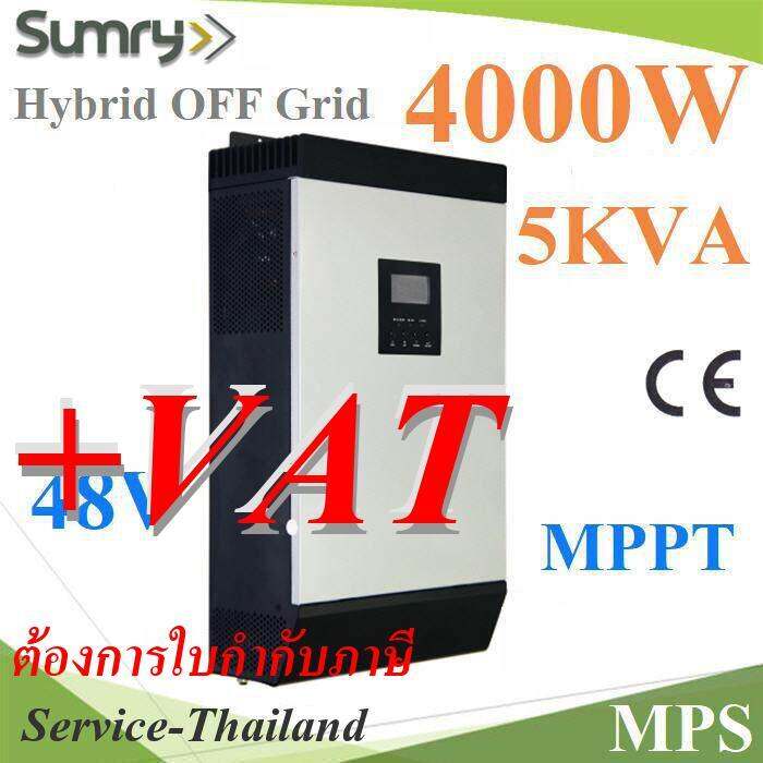 ไฮบริด โซลาร์ อินเวอร์เตอร์ MPS 4KW 48V MPPT 60Aรุ่น MPS-5KVA-48V | Lazada.co.th