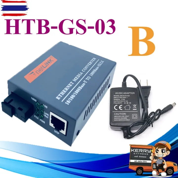 NetLINK Gigabit Media Converter HTB-GS-03 (B) -ขายแยกข้างเฉพาะตัว B ...