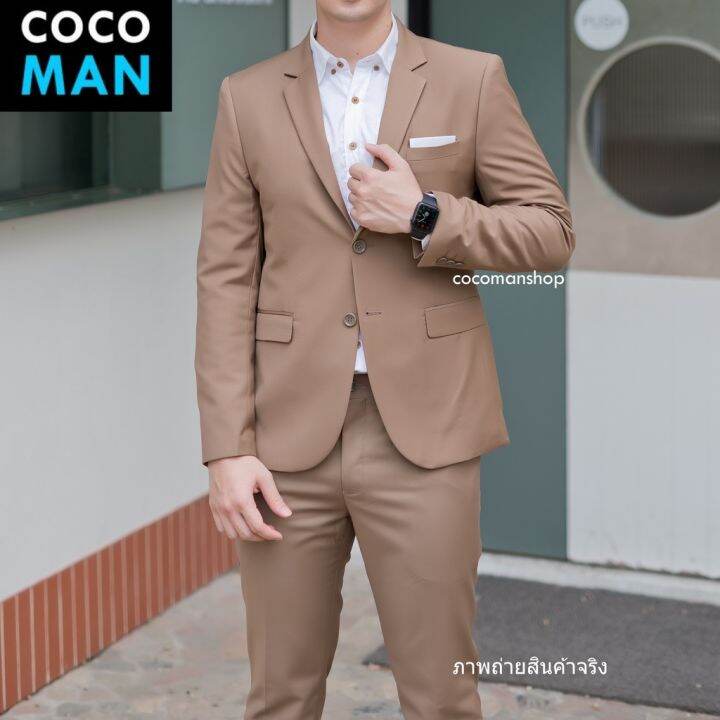 COCO-MAN ชุดสูทผู้ชาย สีน้ำตาล เสื้อสูท กระดุม 2เม็ด มีกางเกงเข้าชุด ...