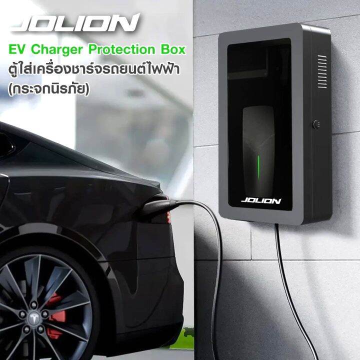 EV Charger Protection Box ตู้ไฟ กันน้ำ ตู้ใส่เครื่องชาร์จรถยนต์ไฟฟ้า ...