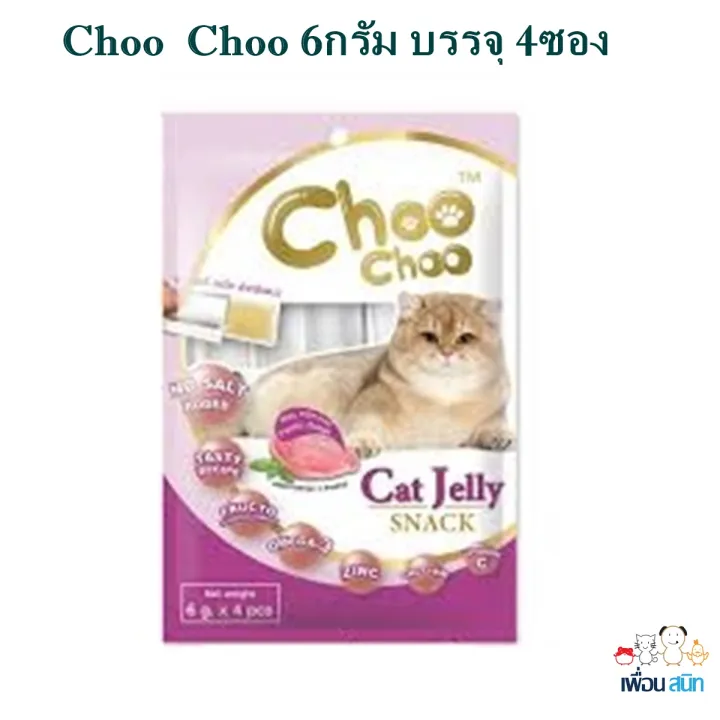 Choo Choo Cat Jelly Snack | Lazada.co.th