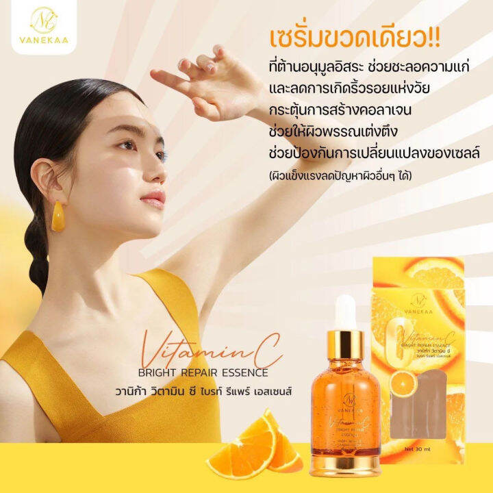 NEW Vanekaa Vitamin C Bright Repair Essence วานีก้า วิตามินซี ไบร์ รี ...