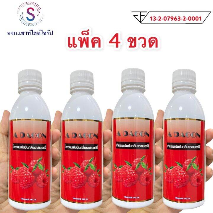 ถูกสุดๆ!!ADAGON ( เอดาก้อน )น้ำหวานเข้มข้นกลิ่นราสเบอร์รี่ ปริมาณ 240 ...