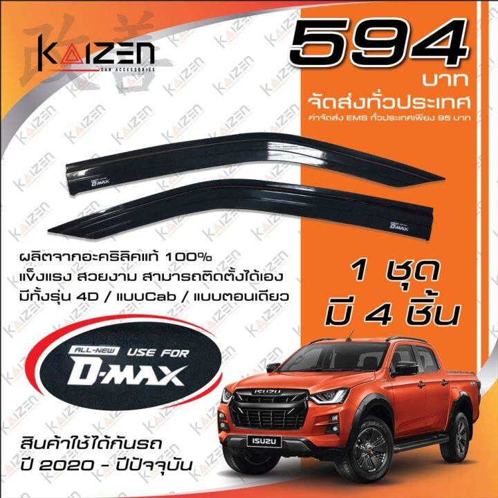 โปรสุดๆ **594**กันสาดแท้ D-Max 20 แผงบังแดดข้าง D-MAX 2020-2022 (พร้อม ...