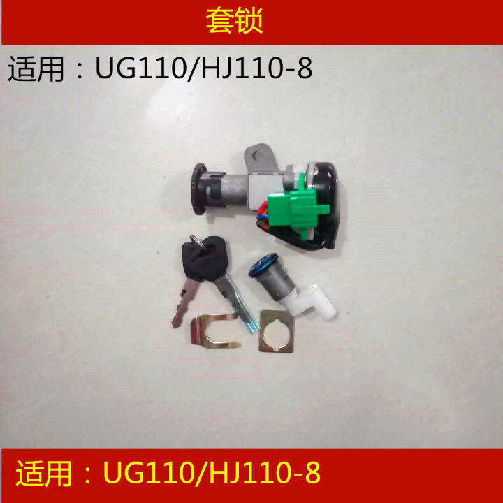 Adapted to Haojue UG110/HJ110-8 underbone motorcycle electric door lock ignition switch key ...