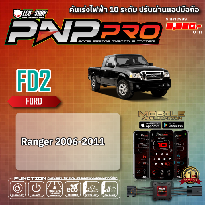 [FD2] คันเร่งไฟฟ้า 10 ระดับ PNP PRO สำหรับ FORD RANGER สินค้าคุณภาพจาก ...