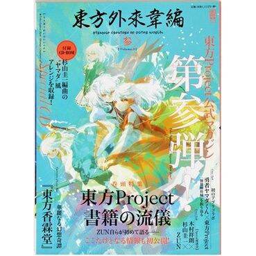 [ส่งจากญี่ปุ่น] Touhou Project Strange Creators of Outer World ...