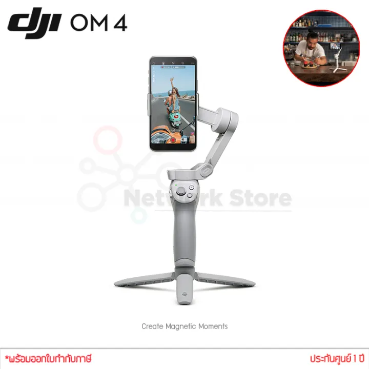 DJI OM4 (Osmo Mobile4) Gimbal Smartphone ไม้กันสั่นสำหรับมือถือ (แท้ ...