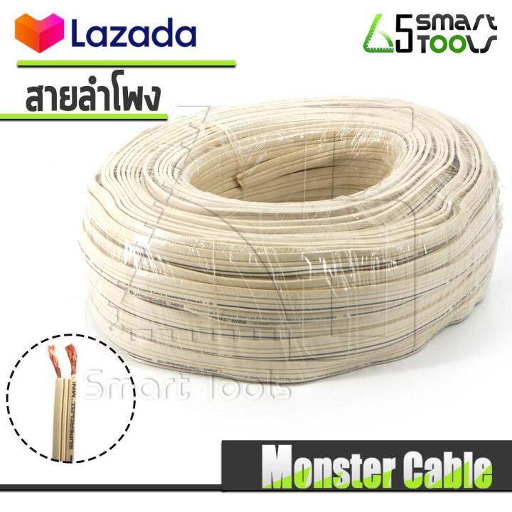 สายลำโพง Monster Cable Superflat Mini Compact Speaker Cable ขนาด 16AWG ยาว 100เมตร สายลำโพงแบบ ...