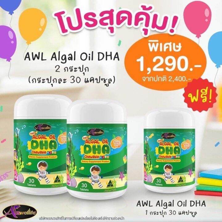 💚DHA AWL💚DHA สำหรับเด็ก ส่งฟรีAlgal Oil DHA 350 mg. Auswelllife DHA อาหารเสริมเด็ก วิตามินเด็ก ...