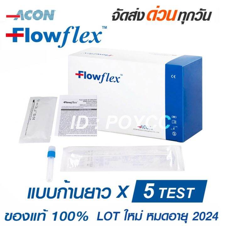 (แบ่งขาย 5 TEST) ชุดตรวจโควิด Flowflex แบบก้านยาว Professional Use ...