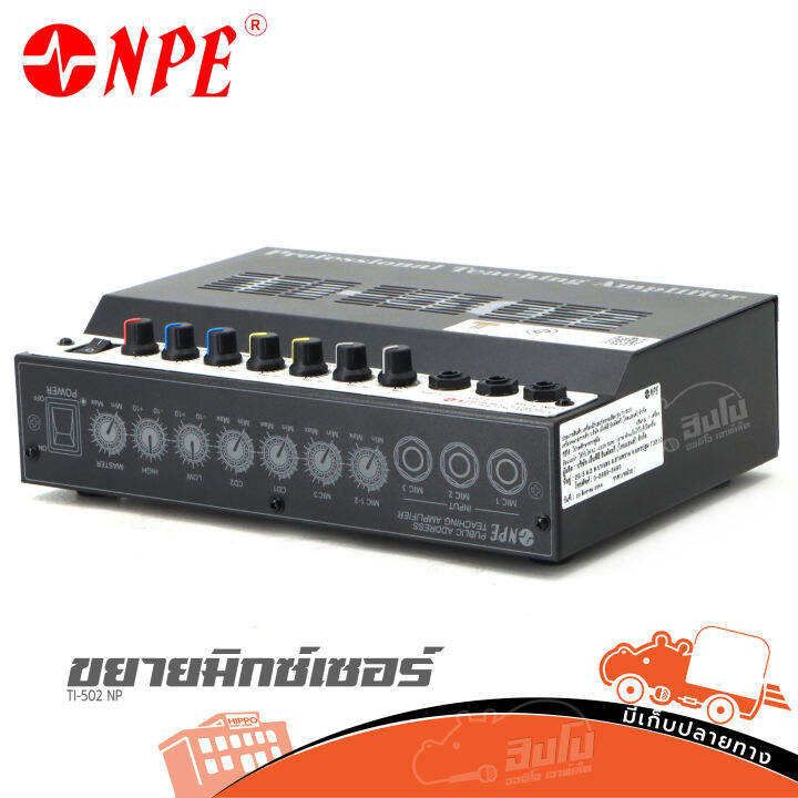 NPE TI 502 MP3 ขยายมิกซ์เซอร์ ของแท้ ส่งไว (ใบกำกับภาษีทักเเชทได้เลยค่ะ) ฮิปโป ออดิโอ Hippo ...