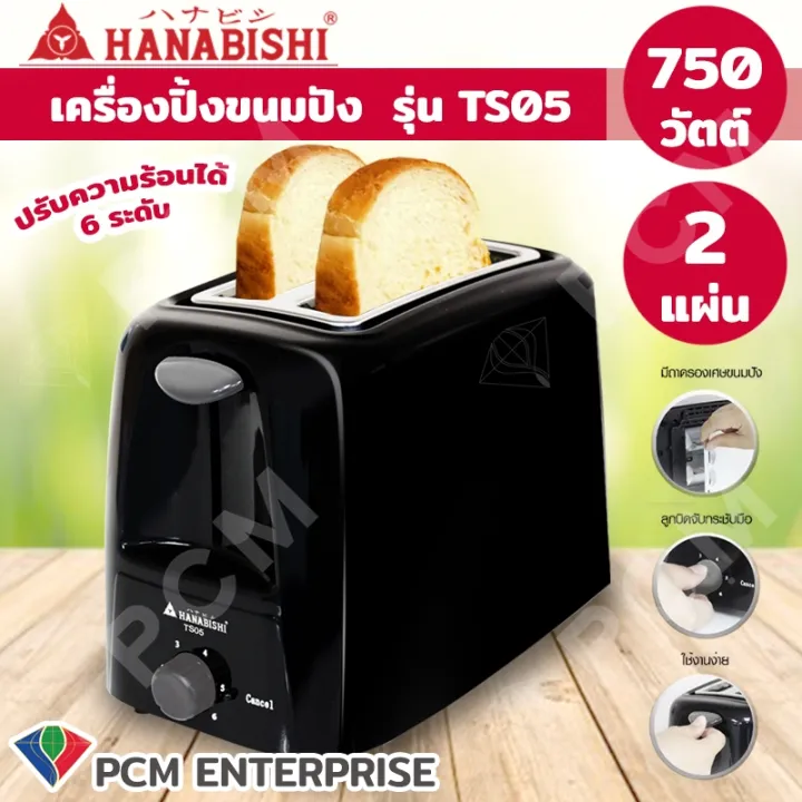 Hanabishi [PCM] เครื่องปิ้งขนมปัง รุ่น TS05 | Lazada.co.th