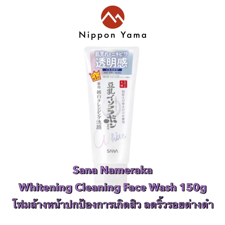 Sana Nameraka Whitening Cleaning Face Wash 150g โฟมล้างหน้าปกป้องการเกิดสิว ลดริ้วรอยด่างดำจาก ...