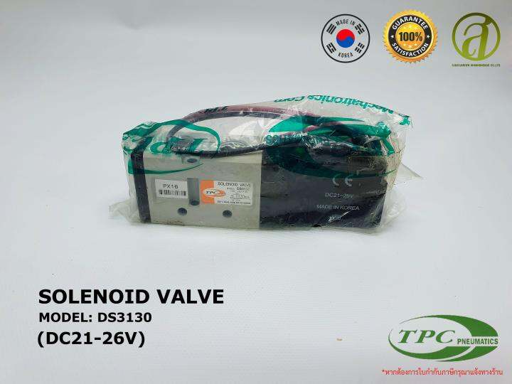 TPC โซลินอยด์วาล์ว SOLENOID VALVE รุ่น DS3130 (DC21-26V) | Lazada.co.th