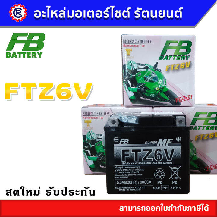 แบตเตอรี่ FB ( เอฟบี ) FTZ6V 12V 5.3Ah แบตเตอรี่มอเตอร์ไซค์ แบตเตอรี่ ...