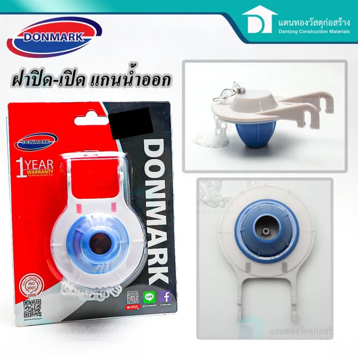 Donmark ลูกกบ ฝาเปิด-ปิดแกนน้ำออก ฝาปิดน้ำออก ลูกยางเปิดปิดน้ำออก อะไหล่ชักโครก รุ่น SN-AC105 ...