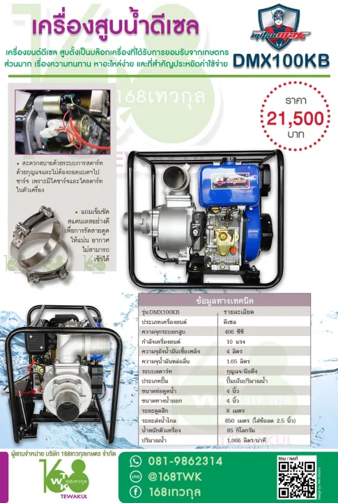 Mitsumax เครื่องสูบน้ำดีเซล 10 แรง ชนปั๊ม 4 นิ้ว เน้นปริมาณน้ำ สตาร์ท ...