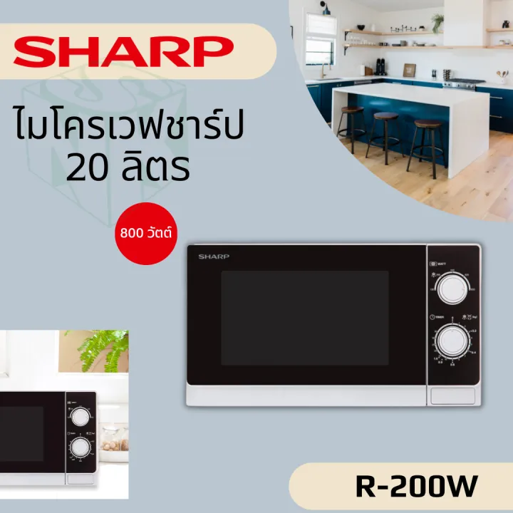 SHARP เตาอบไมโครเวฟ ความจุ 20 ลิตร รุ่น R-200W สีขาว | Lazada.co.th