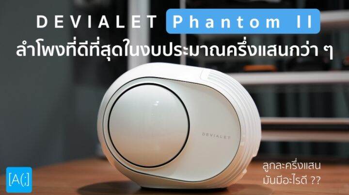 DEVIALET Phantom II 95dB สี: Iconic White ตัวโชว์ มีประกัน ไม่มีกล่อง ราคาพิเศษ | Lazada.co.th