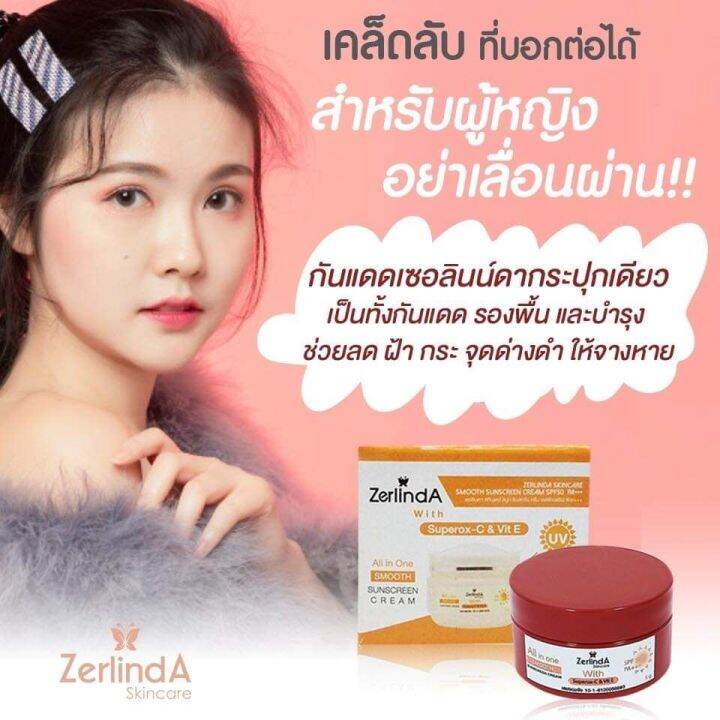 ครีมกันแดดเซอลินดา Zerlinda 10กระปุกส่งฟรี | Lazada.co.th