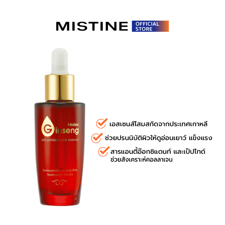 มิสทิน จินเส็ง เอสเซนส์ 30 มล. MISTINE GINSENG ESSENCE 30 ML. | Lazada.co.th